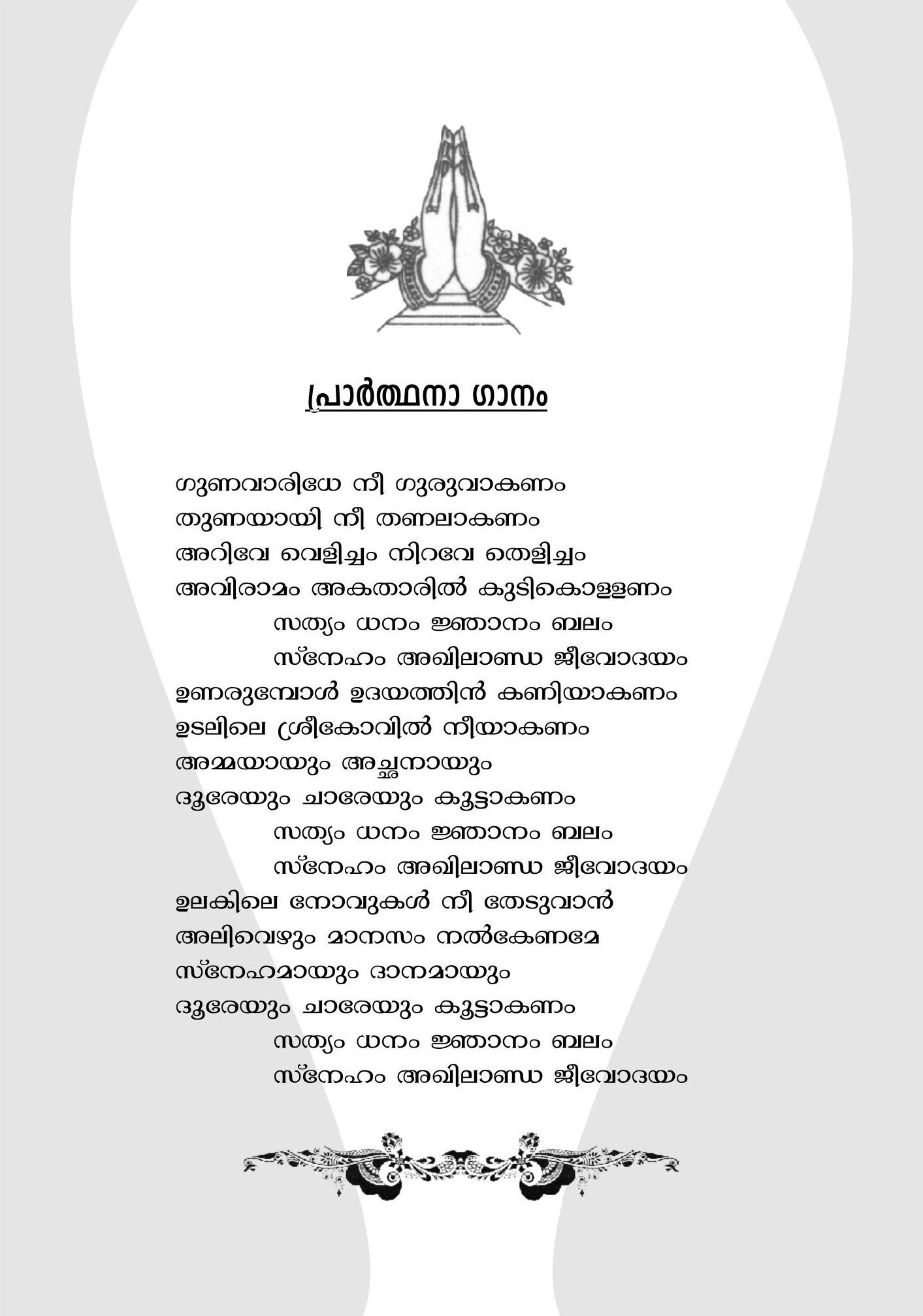 Sanjo College| Best Arts And Science College in Idukki